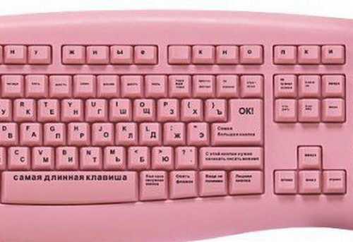 Клавиатура «для блондинок» розовая