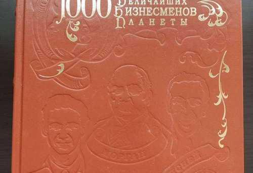Сергей Аманов 1000 величайших бизнесменов планеты