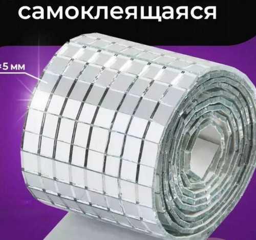 Зеркальная наклейка мозайка 1 метр