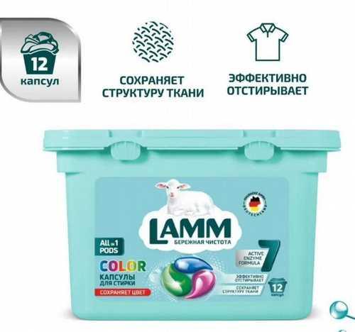 Капсулы для стирки color lamm 12шт