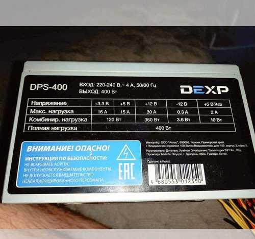 Блок питания для пк DPS-400w dexp