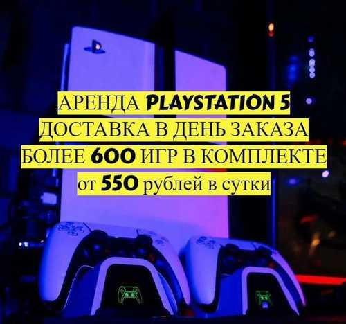 Аренда playstation 5 / Xbox series