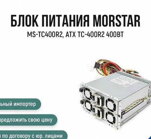 Блок питания Morstar MS-TC400R2 ATX TC-400R2 400Вт
