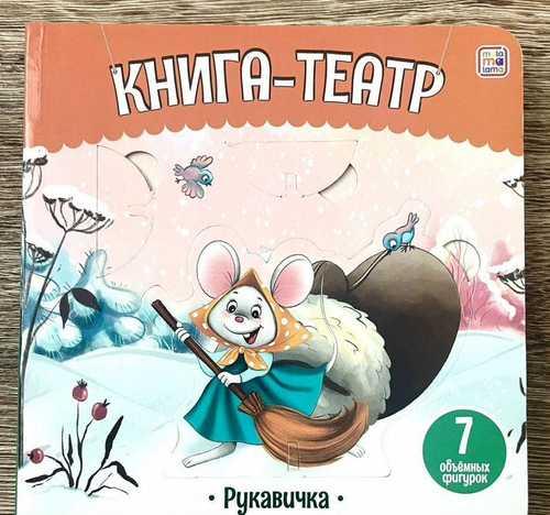 Детская книга театр