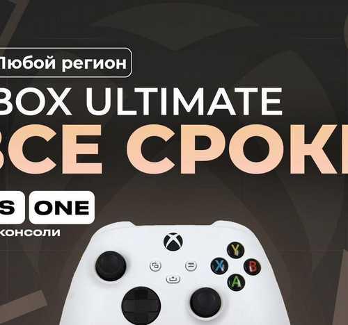 Подписка xbox game pass ultimate любая страна/срок