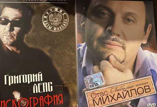 Dvd диски с музыкой Стас Михайлов Григорий Лепс