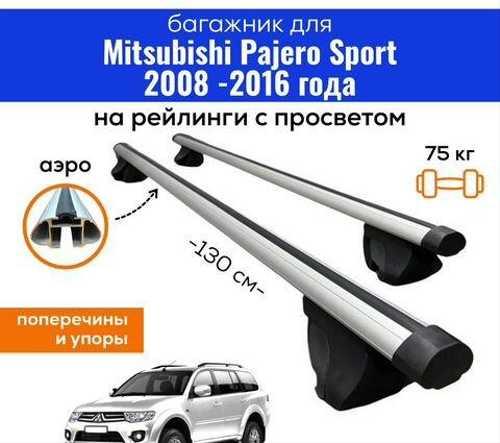 Багажник Мицубиси Pajero Sport 08-16 Favorit аэро