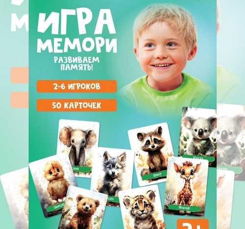 Детская игра "Мемори"- Животные