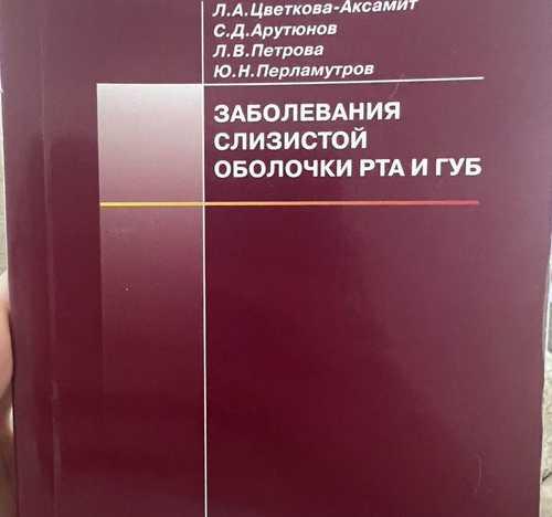 Заболевания слизистой оболочки рта и губ