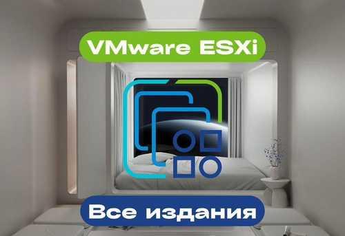 VMware ESXi 8, 7, 6, 5 Ключ лицензии