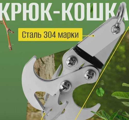 Крюк кошка саперная гравитационная грейферная 2в1