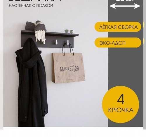 Вешалка настенная деревянная новая