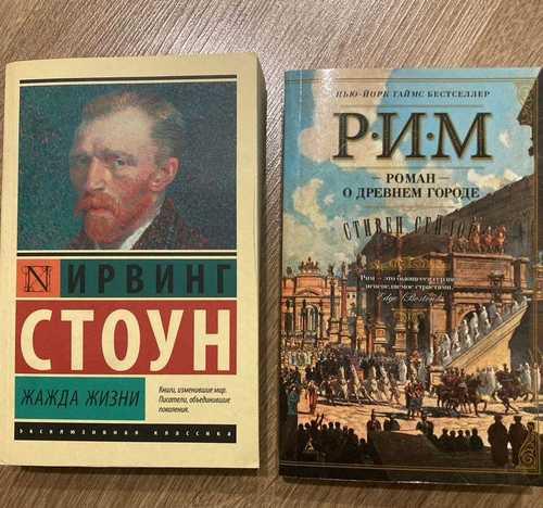 Книги про Рим и Ван Гога