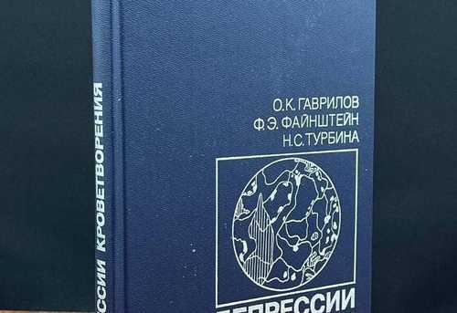 Депрессии кроветворения