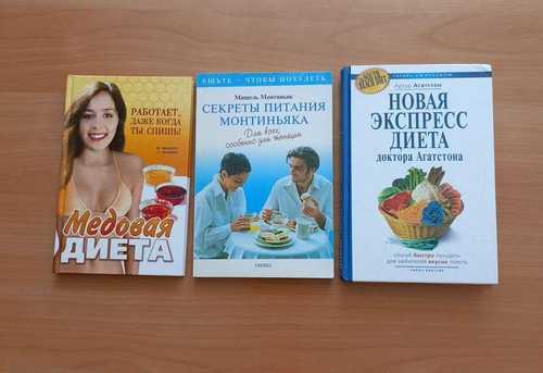 Книги о диетах