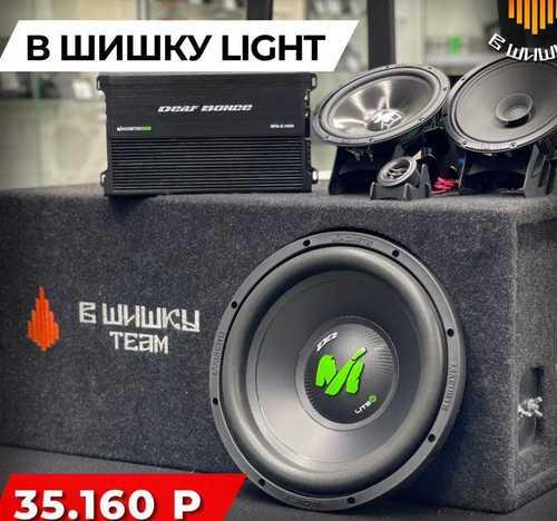 Комплект акустики В Шишку Light