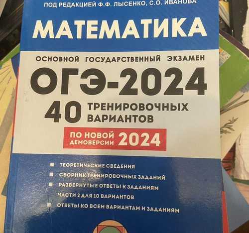 ОГЭ математика 2024 лысенко