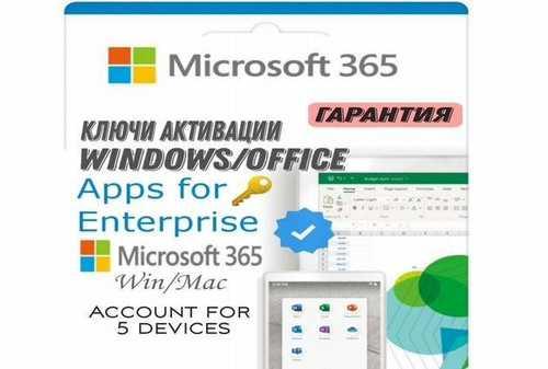 Microsoft Office 365 (Windows, Mac)