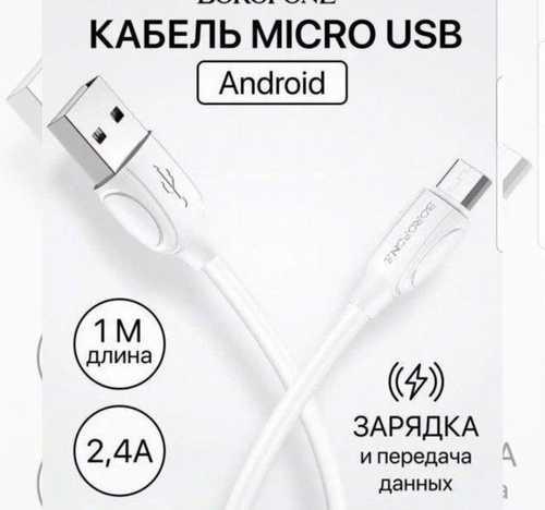 Кабель micro usb