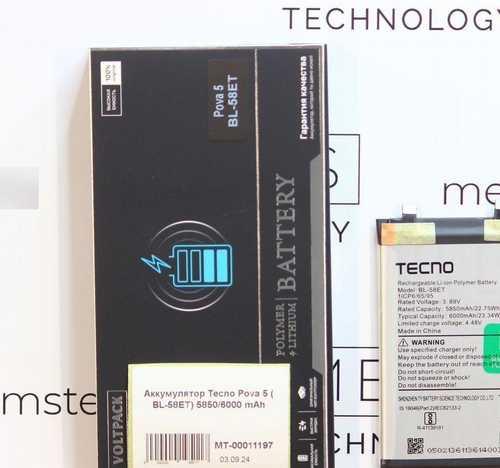 Аккумулятор Tecno Pova 5 (BL-58ET) 5850/6000 mAh