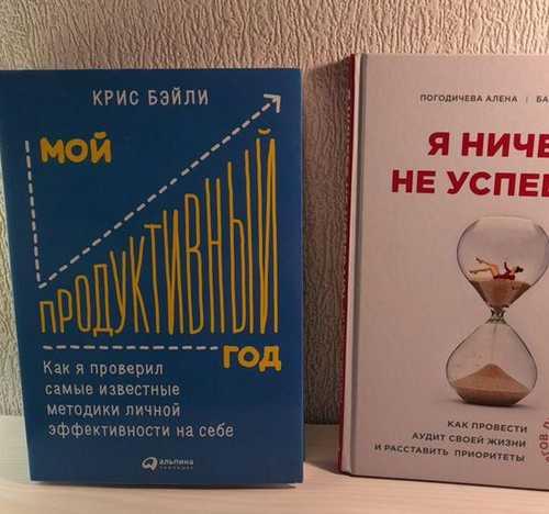 Книги по личной эффективности