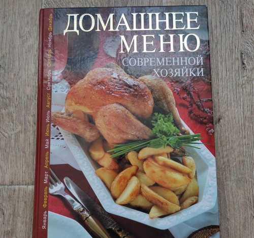 Кулинарный ежедневник