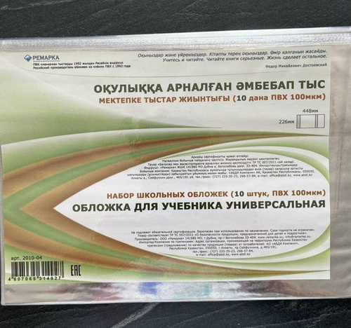 Набор обложек для тетрадей и учебников