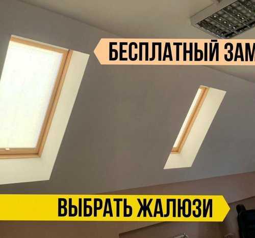 Рулонные шторы. Мансардные окна