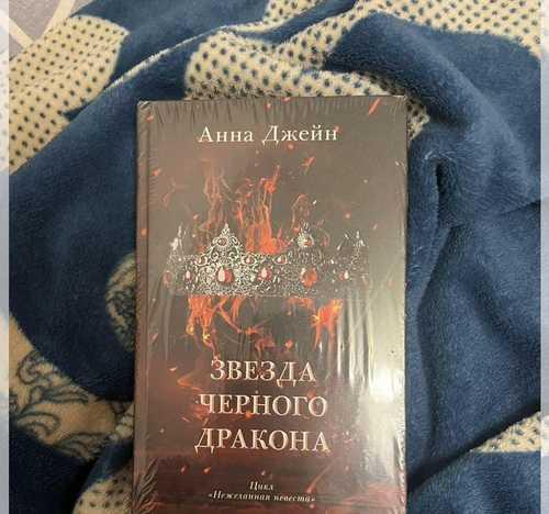 Книга Анна Джейн