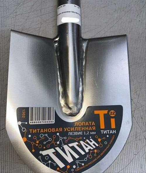 Лопата титановая