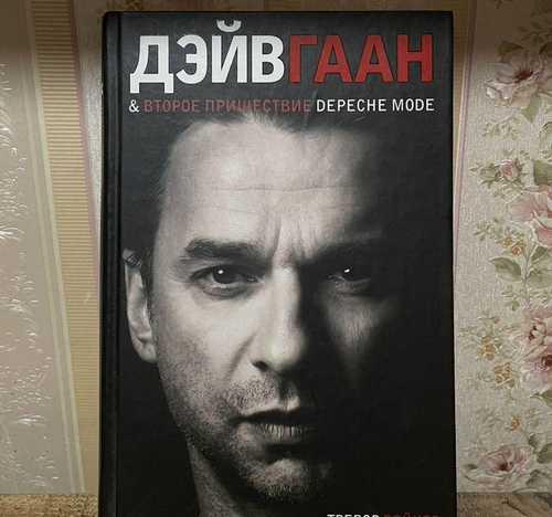 Книга Дейв Гаан второе пришествие depeche mode