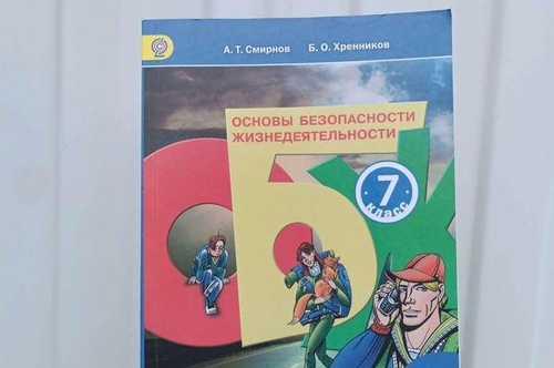 Обж 7 класс Смирнов