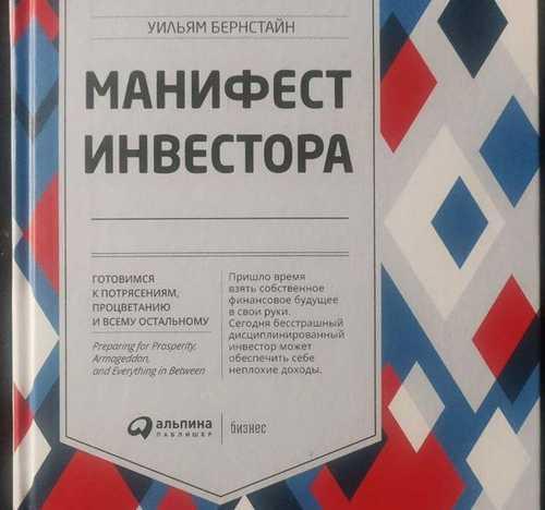 Книга "Манифест инвестора"