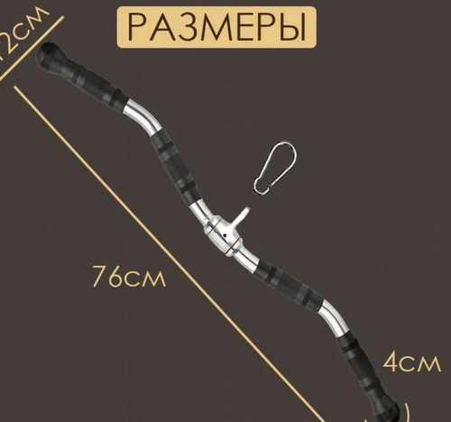 Рукоятка для тяги W - образная