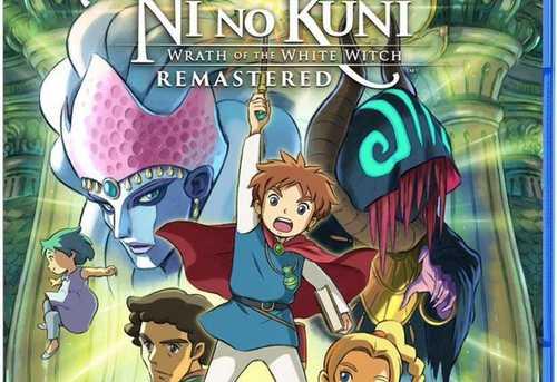 Ni no Kuni: Гнев Белой ведьмы – Remastered PS4, ру