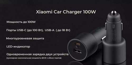 Xiaomi Car Charger 100W 1A1C новые, гарантия