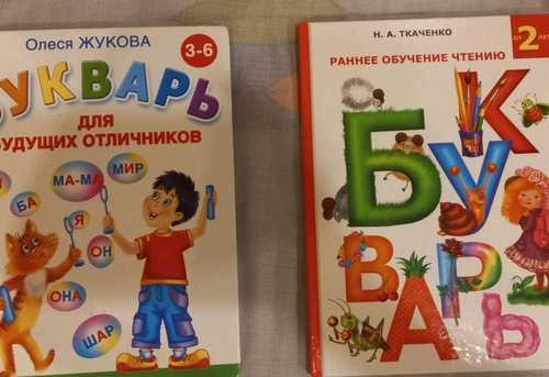 Буквари