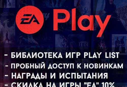 Подписка Playstation EA Play 12 месяцев (Туpция)