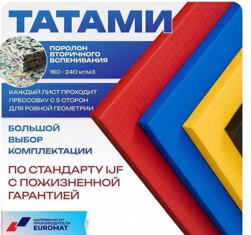 Татами маты