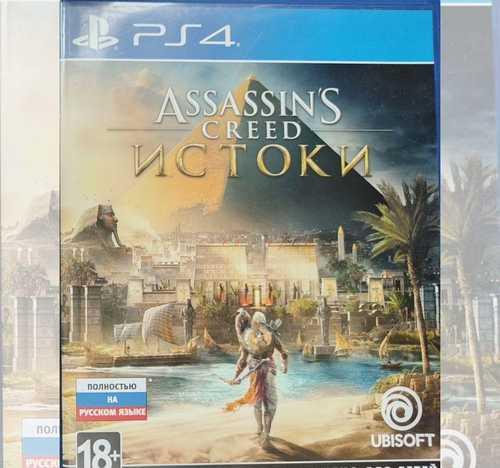 Assassins creed Истоки (Origins) PS4