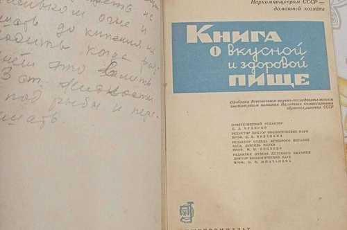 Книга поварская