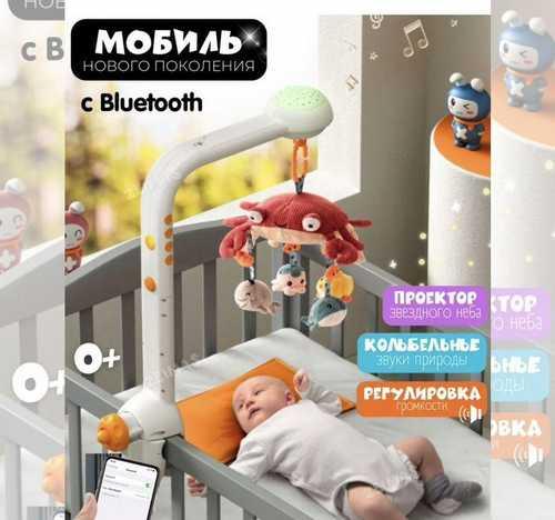 Мобиль на кроватку с bluetooth