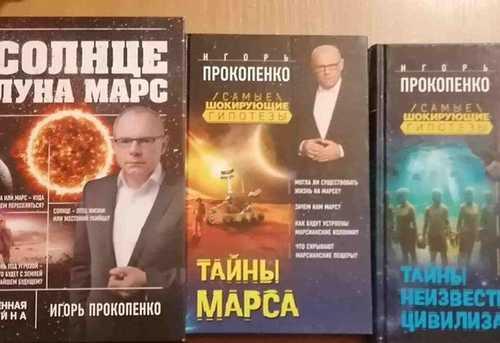 Книги Игоря Прокопенко серия Военная тайна