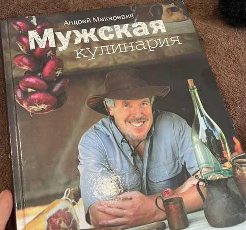 Мужская кулинария книга