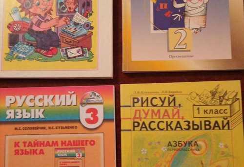 Советские учебники (новые) Начальная школа