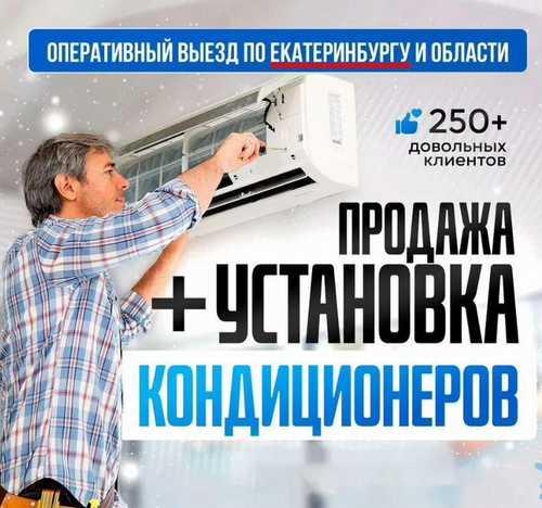 Продажа, монтаж кондиционеров