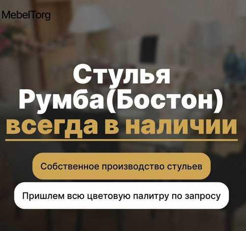 Мягкие кухонные велюровые стулья