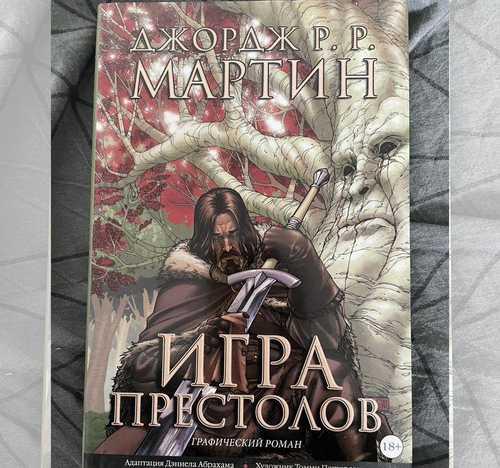 Игра престолов комикс