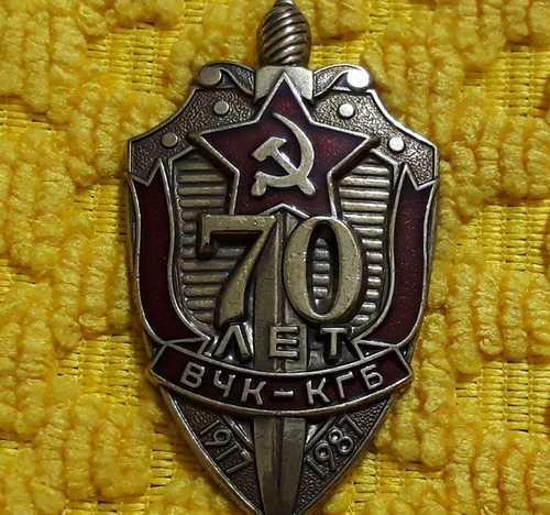 Тяжелый знак 70 лет вчк-кгб