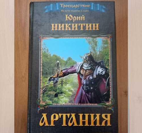 Книги Юрия Никитина